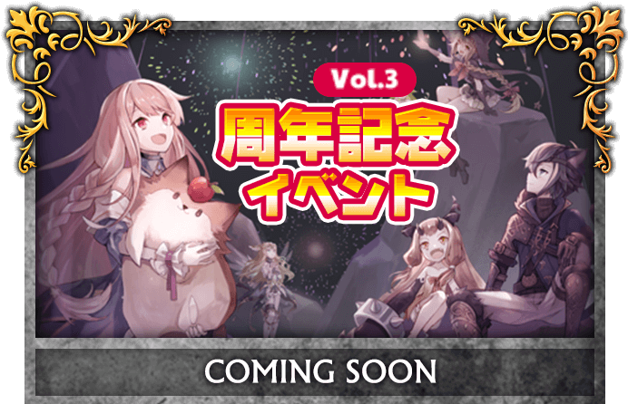 Ash Tale 3.5周年大好評開催中！｜アッシュテイル-風の大陸-ゆるかわMMORPG-公式サイト-