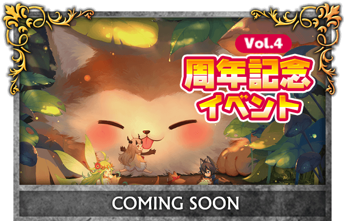 Ash Tale 3.5周年大好評開催中！｜アッシュテイル-風の大陸-ゆるかわMMORPG-公式サイト-