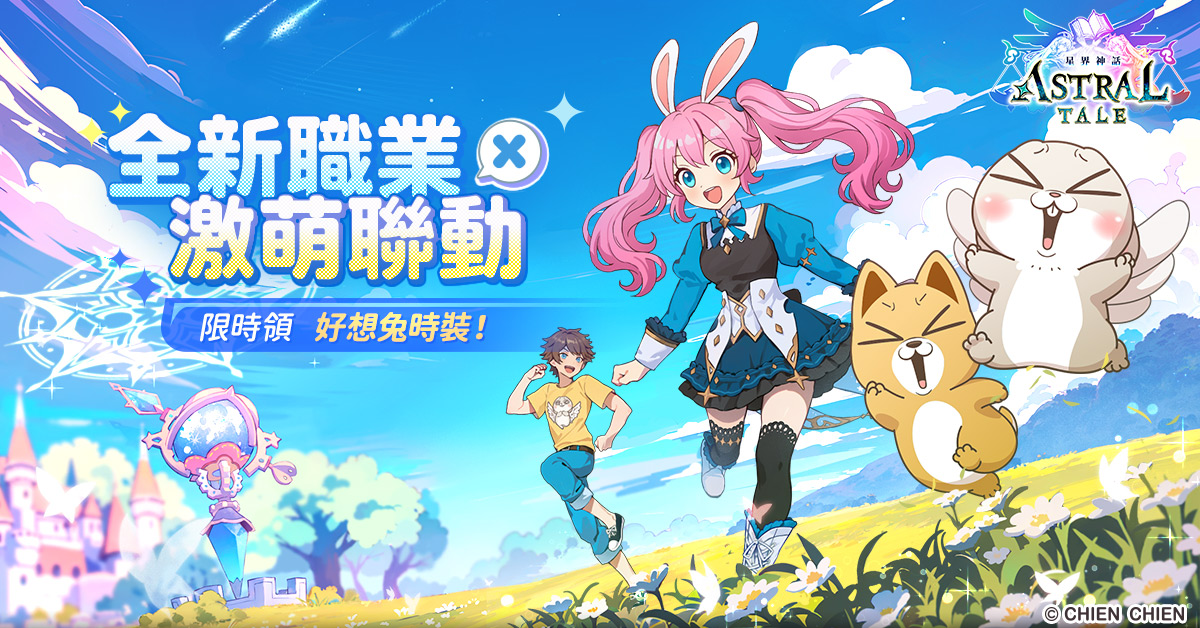 《ASTRAL TALE - 星界神話》- 全球版正式上線｜官方網站