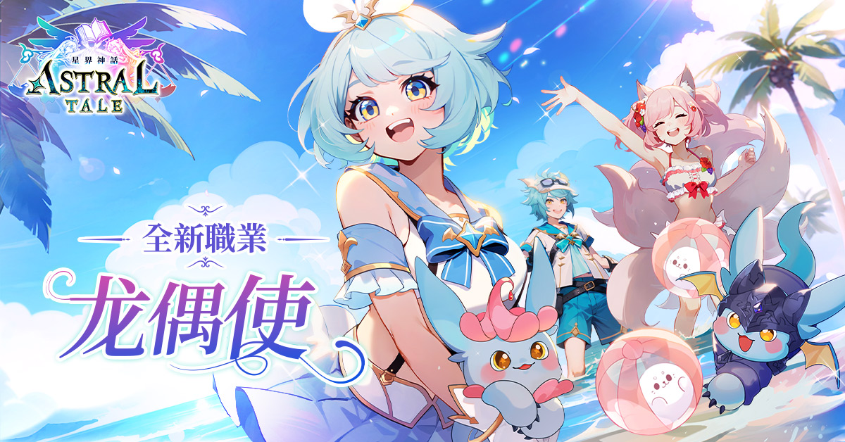 《ASTRAL TALE - 星界神话》- 全球版正式上线｜官方网站